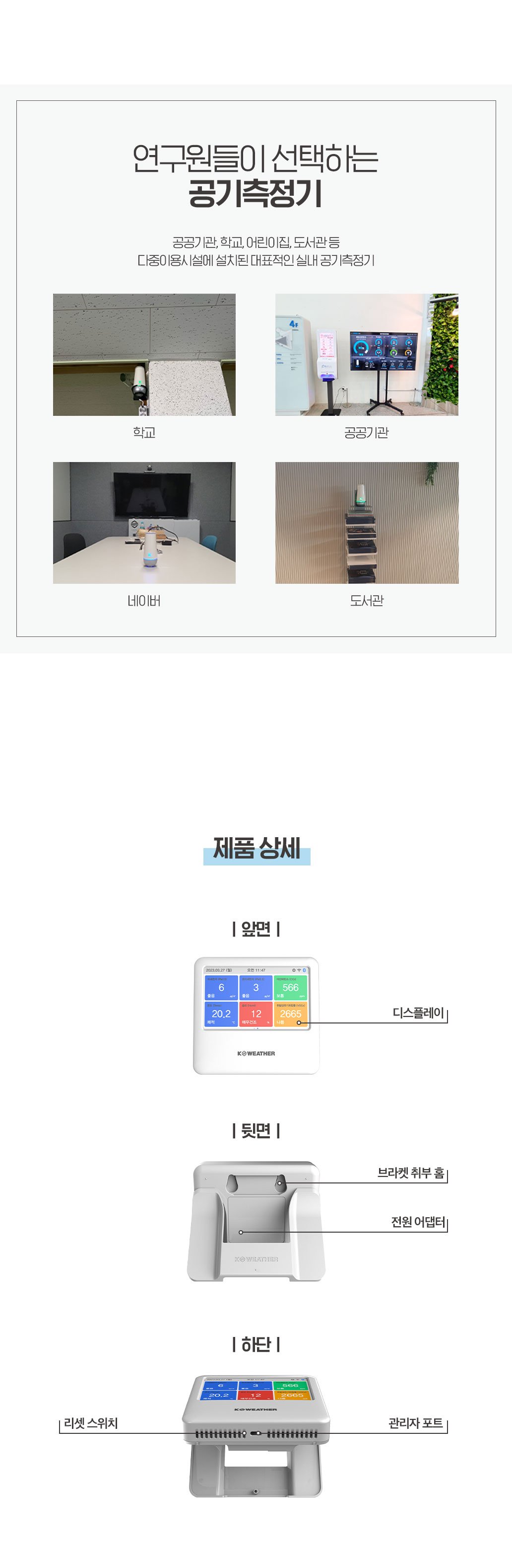케이웨더 제품 - 실내공기측정기 ARC-600DA