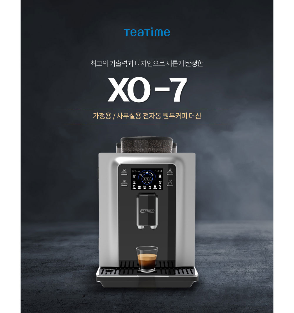 동구전자 티타임 XO-7 전자동 원두커피머신