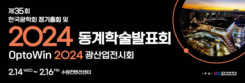 OptoWin 2024 - 광산업 전시회 참가 : (주)래디언트솔루션