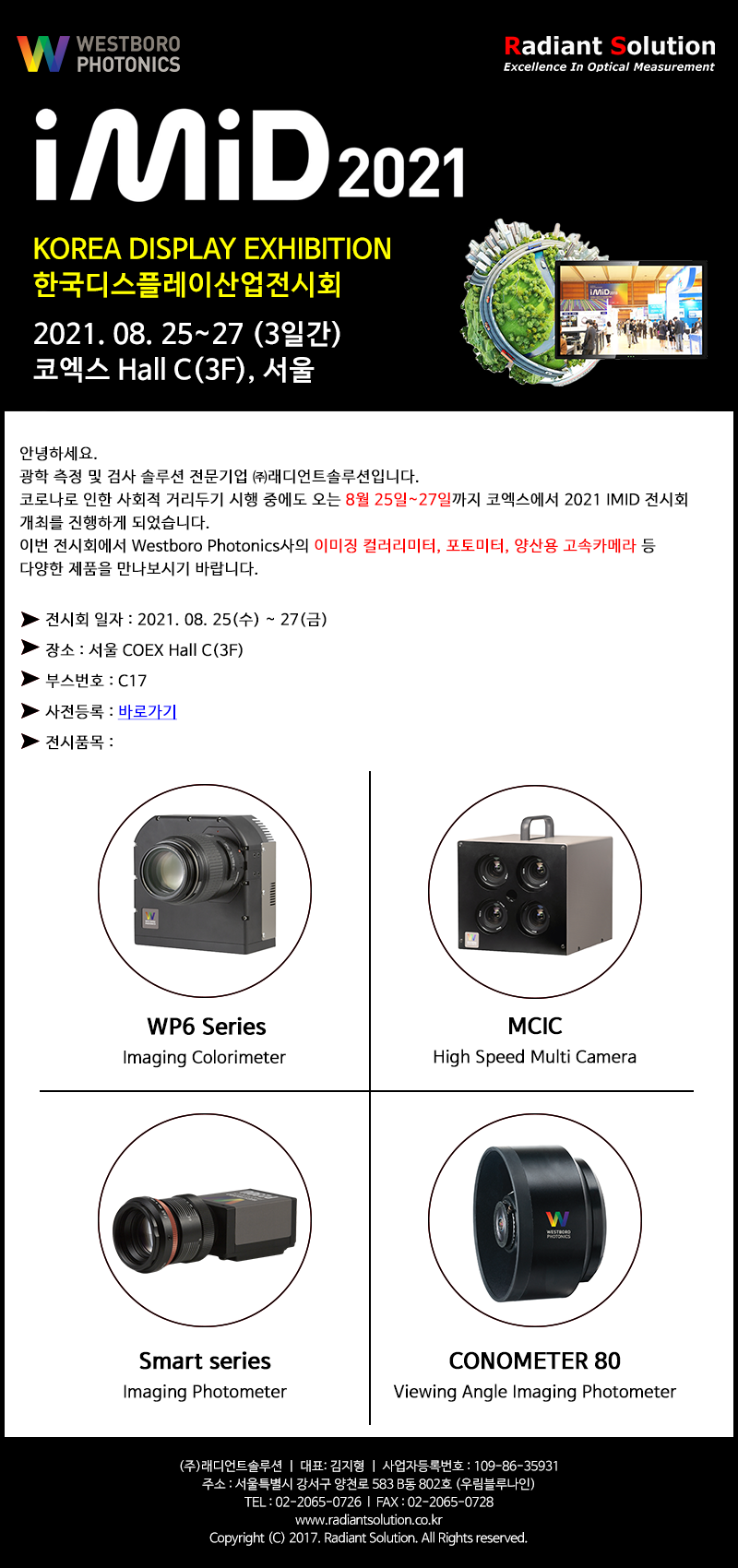 [래디언트솔루션] IMID 2021 전시회 안내 (2021.08.25~27) : (주)래디언트솔루션
