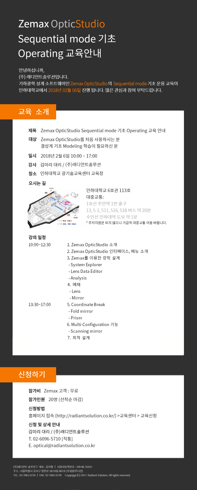 [교육 신청 마감] Zemax OpticStudio Sequential mode 기초 Operating 교육안내 (2018.02 ...
