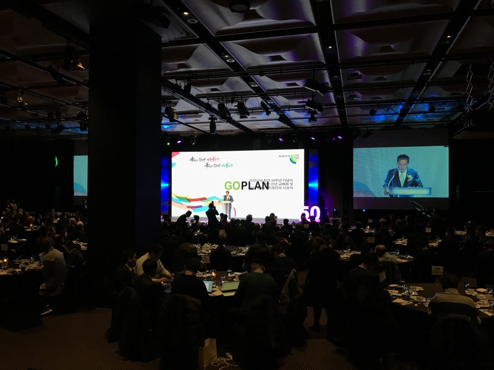 대한치과협회 신년교례회 : 고플랜GOPLAN