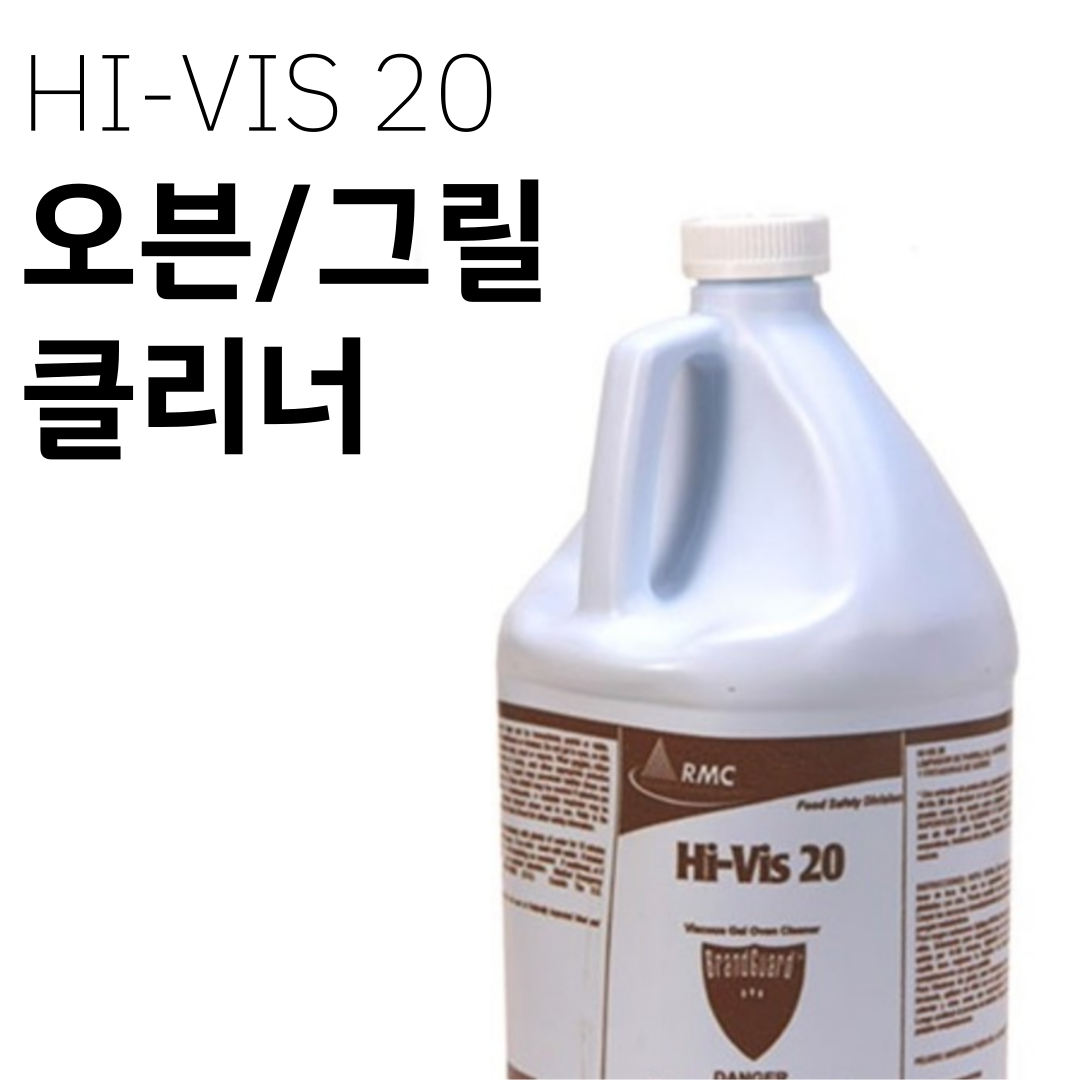 하이비스 20(Hi-vis20) 1리터 : RMC코리아 직영몰 rmcmall.co.kr