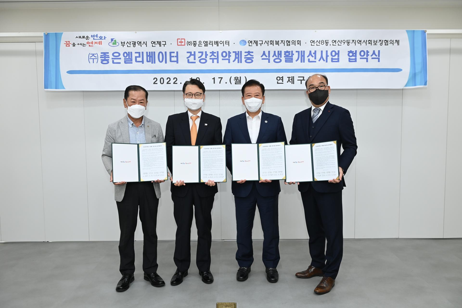 주 좋은엘리베이터 건강취약계층 식생활개선사업 협약식 포토갤러리