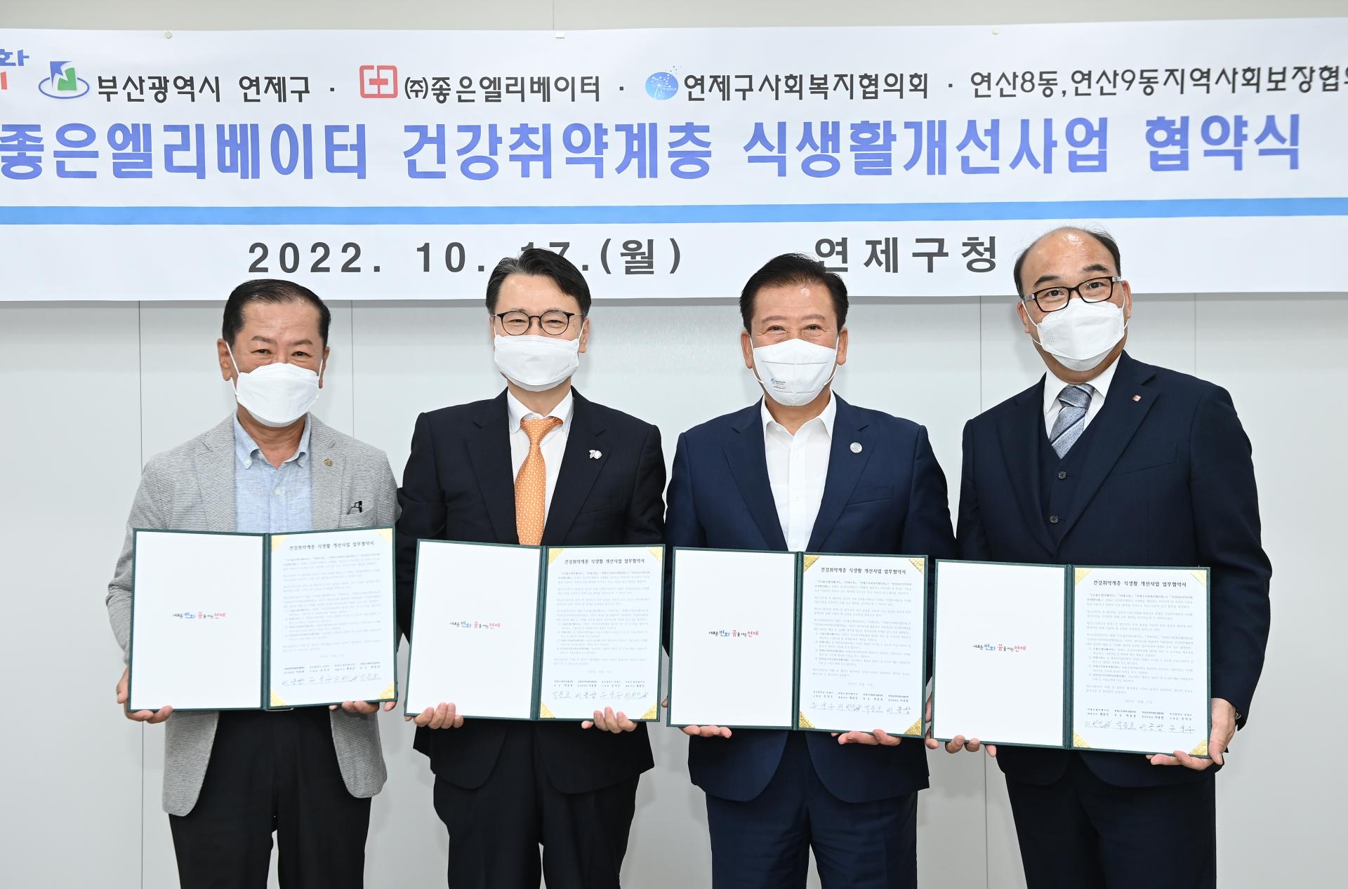 주 좋은엘리베이터 건강취약계층 식생활개선사업 협약식 포토갤러리