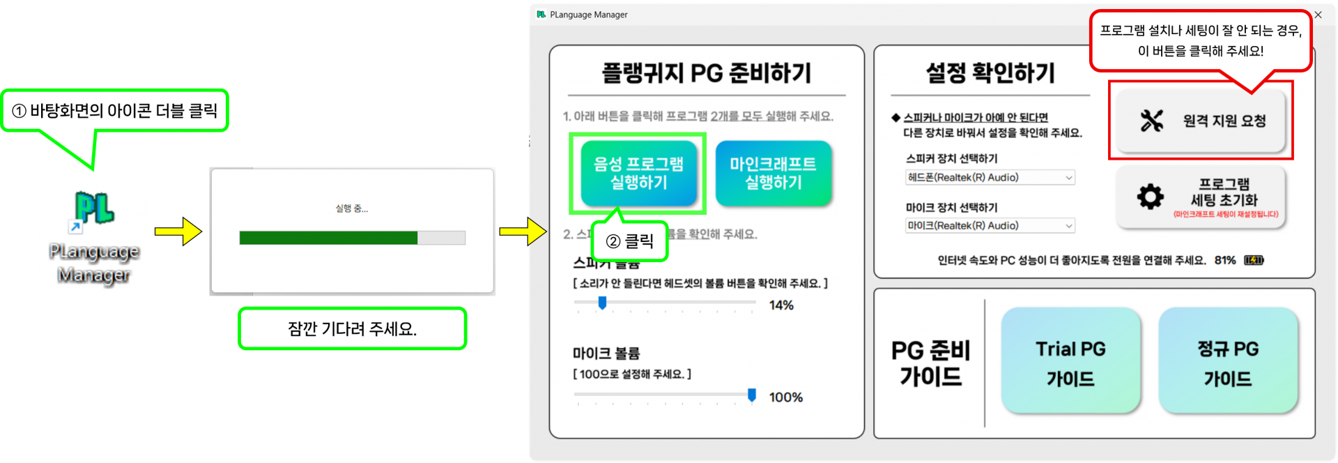 플랭귀지 Planguage - PG 시작 준비하기