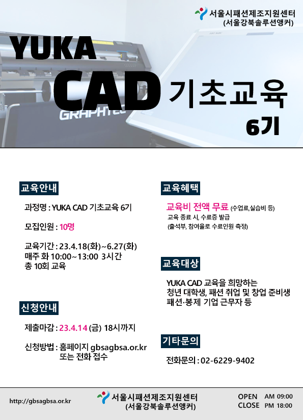 YUKA CAD 기초교육 6기 : 교육안내