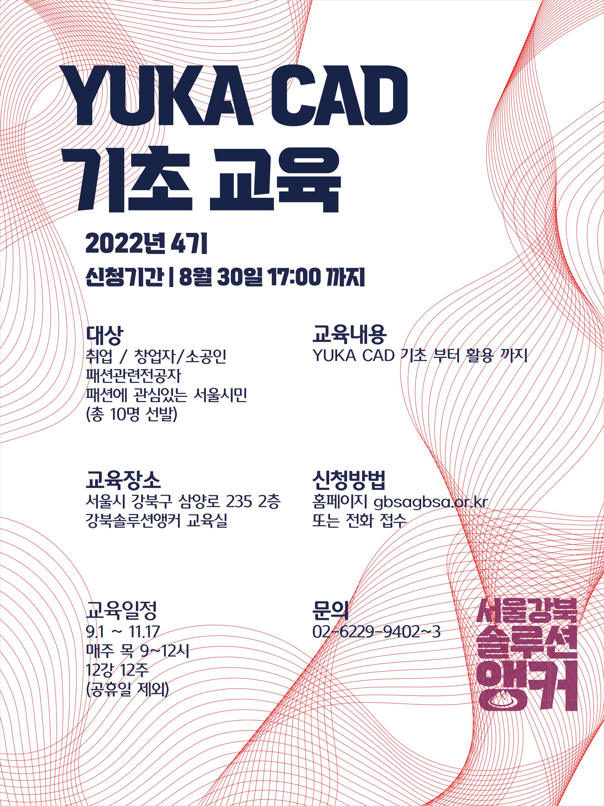 YUKA CAD 기초교육 4기 : 교육알림