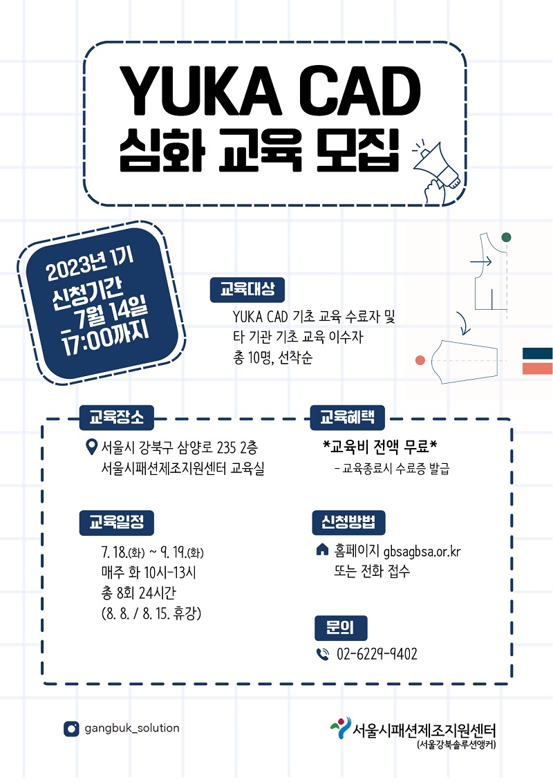 2023년 1기 YUKA CAD심화과정 교육생 모집 : 교육안내