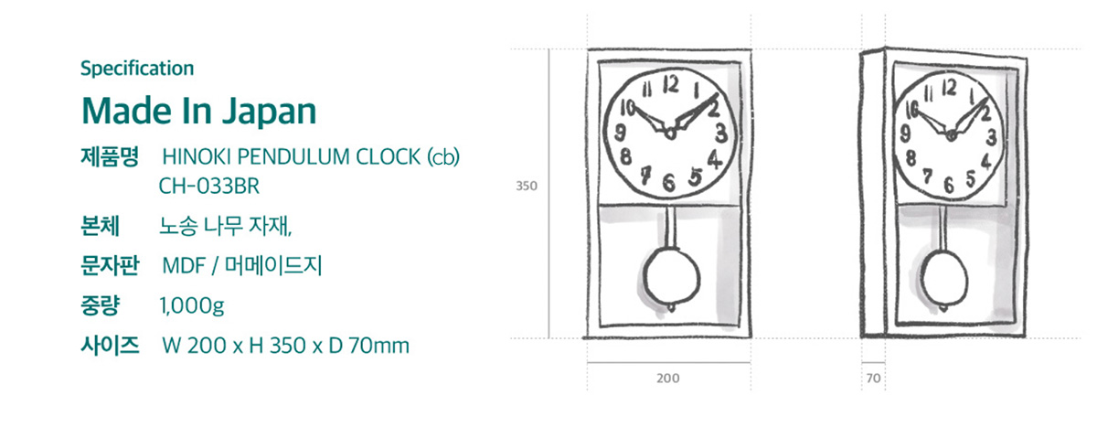 Hinoki Pendulum Clock (CafeBrown) : moromoro (모로모로 오브제)