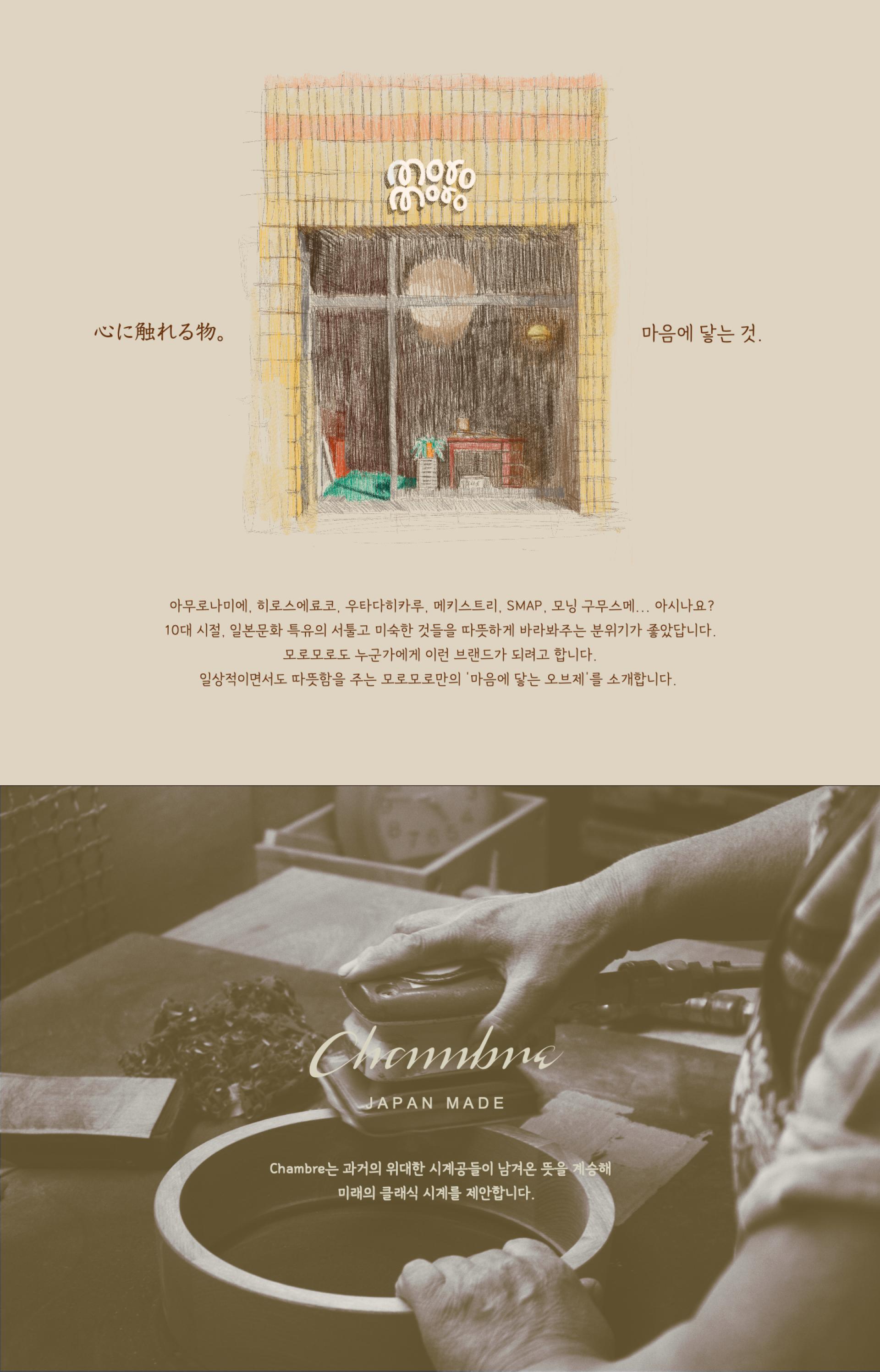 LINE Clock : moromoro (모로모로 오브제)