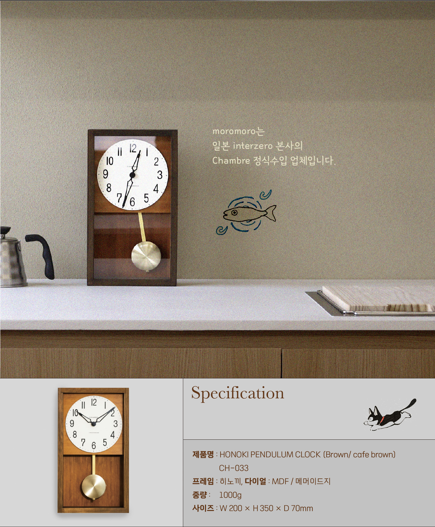 Hinoki Pendulum Clock (Brown) : moromoro (모로모로 오브제)