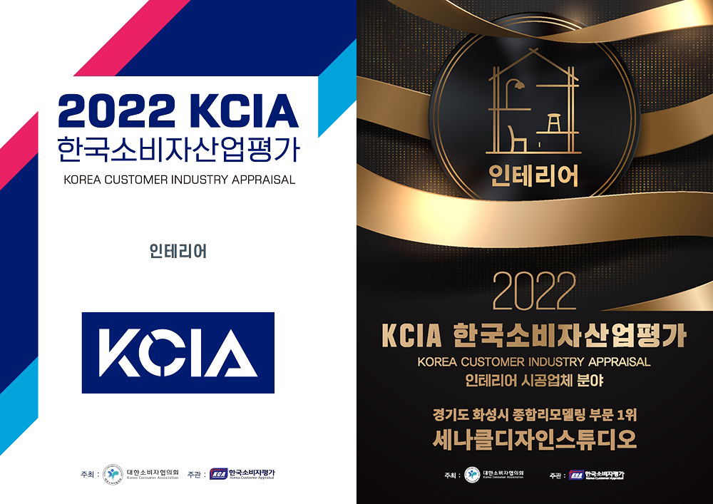 2022 KCIA 한국소비자산업평가 인테리어 분야 _ 화성시 1위 : NEWS
