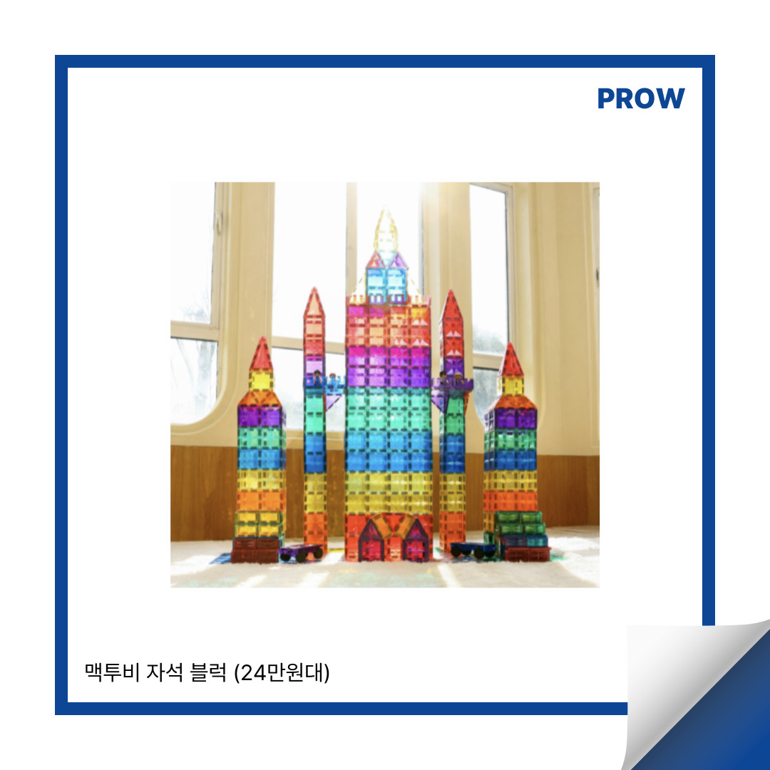 영유아를 위한 놀이의 모든 것 Prow 매거진 브랜드와 매장 스토리