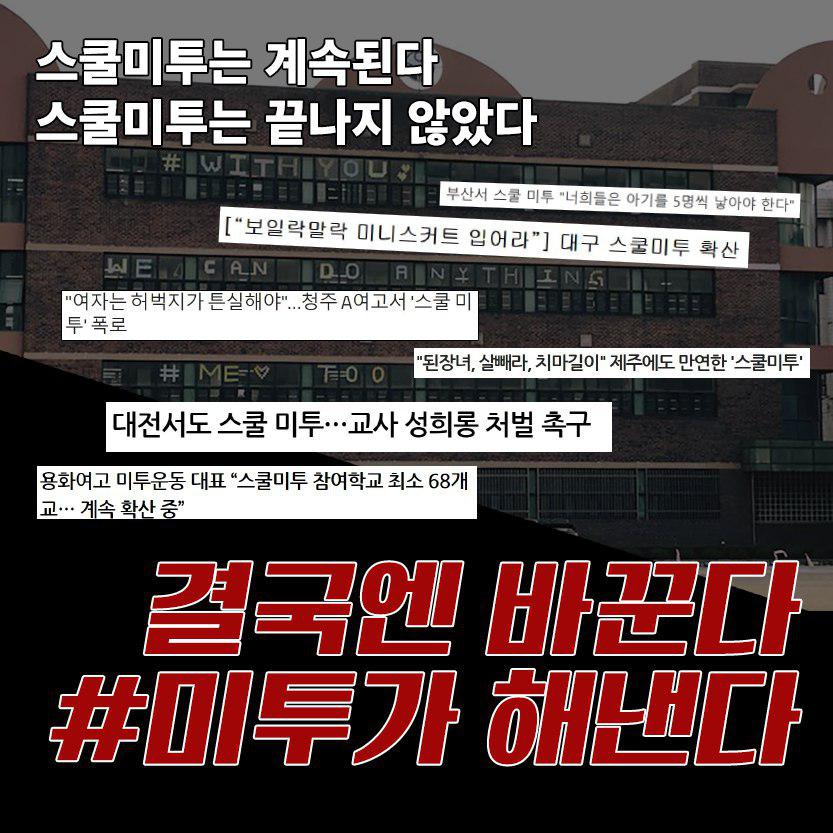 함께해요] 결국엔 바꾼다 미투가 해낸다 6차 성차별·성폭력 끝장집회 서울여성노동자회 소식ing