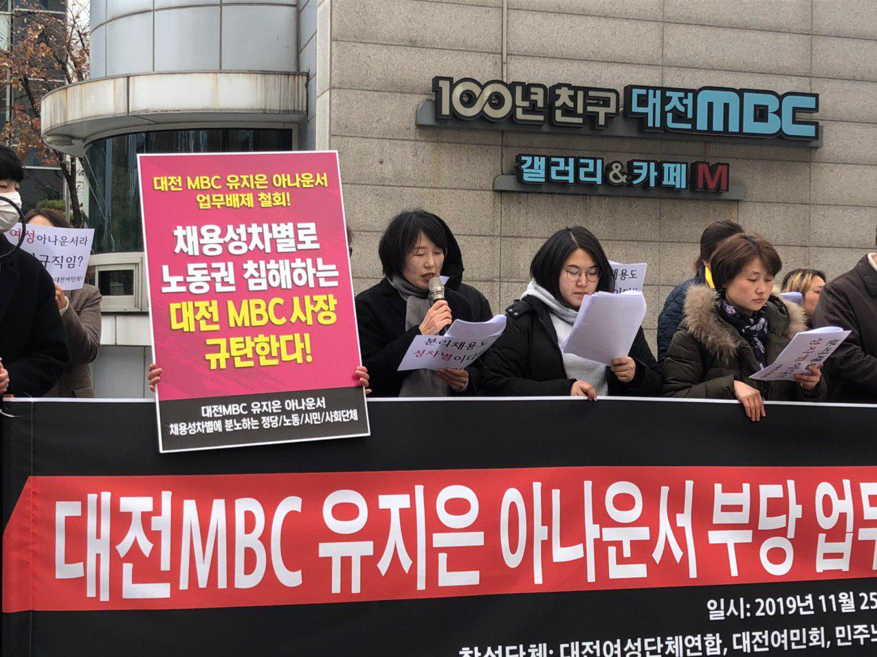 [기자회견] 대전MBC는 부당한 업무배제 철회, 고용 성차별 사과하라! _ 대전MBC 유지은 아나운서 부당업무배제 철회 및 채용성차별 규탄 : 서울여성노동자회 | 공지사항