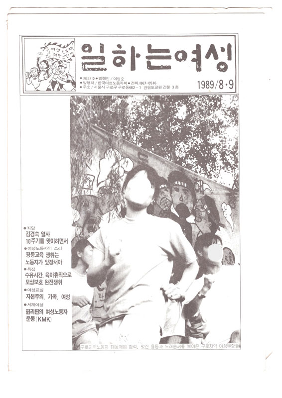 일하는여성 제23호(1989. 8 ~ 9) : 아카이브 | 회지