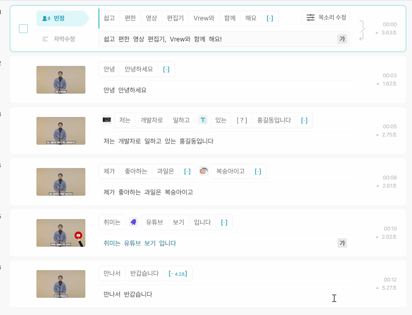 순서 바꾸기 : Vrew 질문과 답변