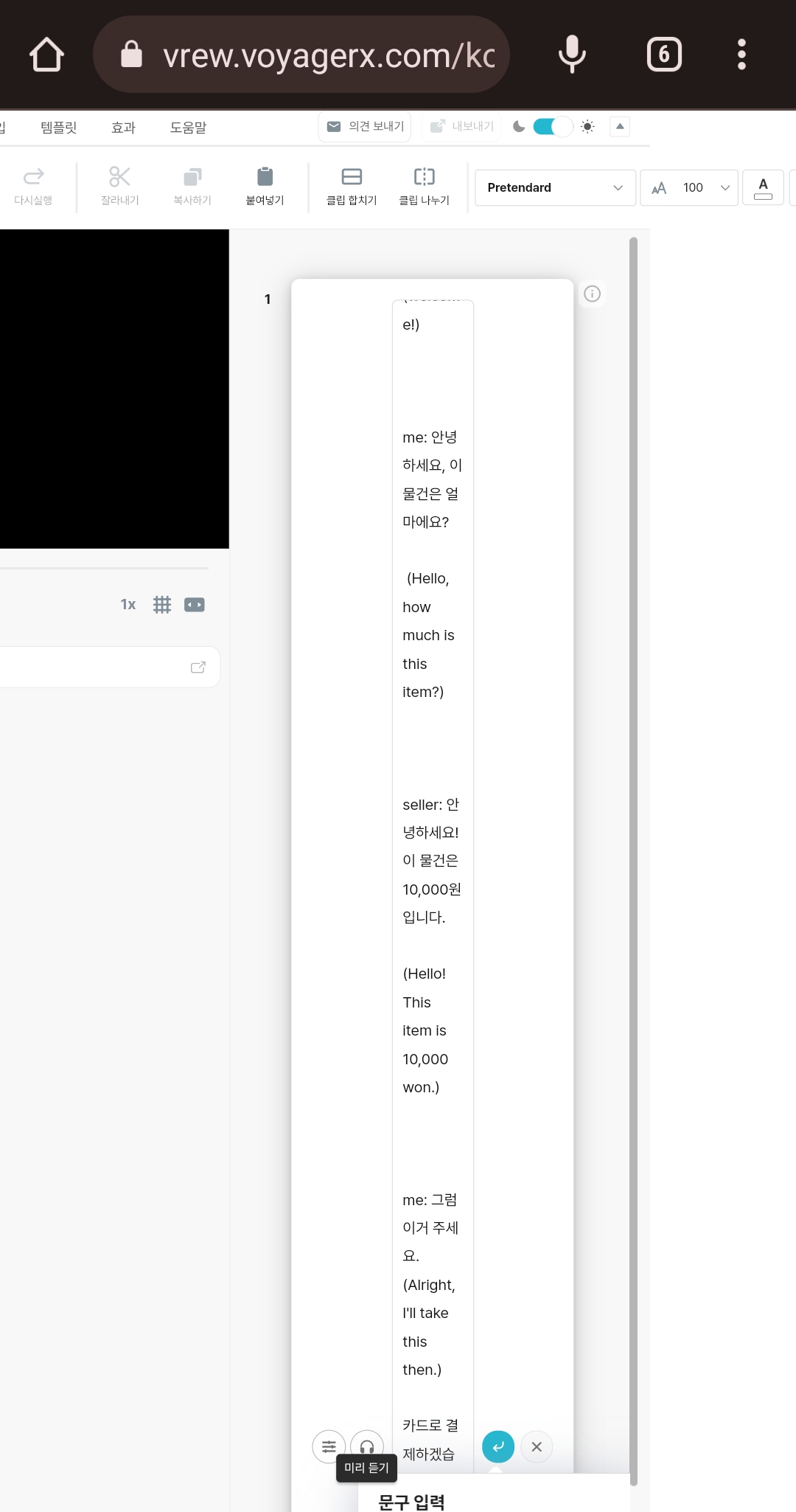 영어를 못읽나봐요ㅠ : Vrew 질문과 답변