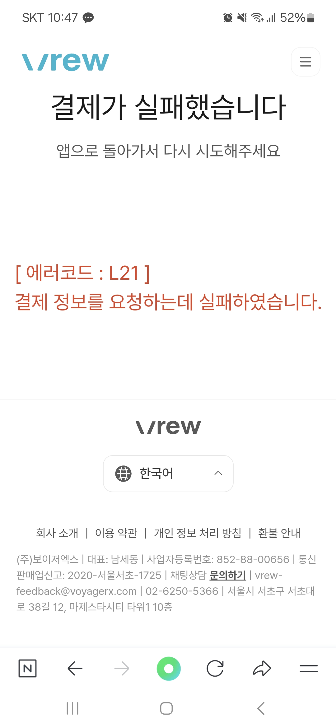 에러메세지 문의 : Vrew 질문과 답변