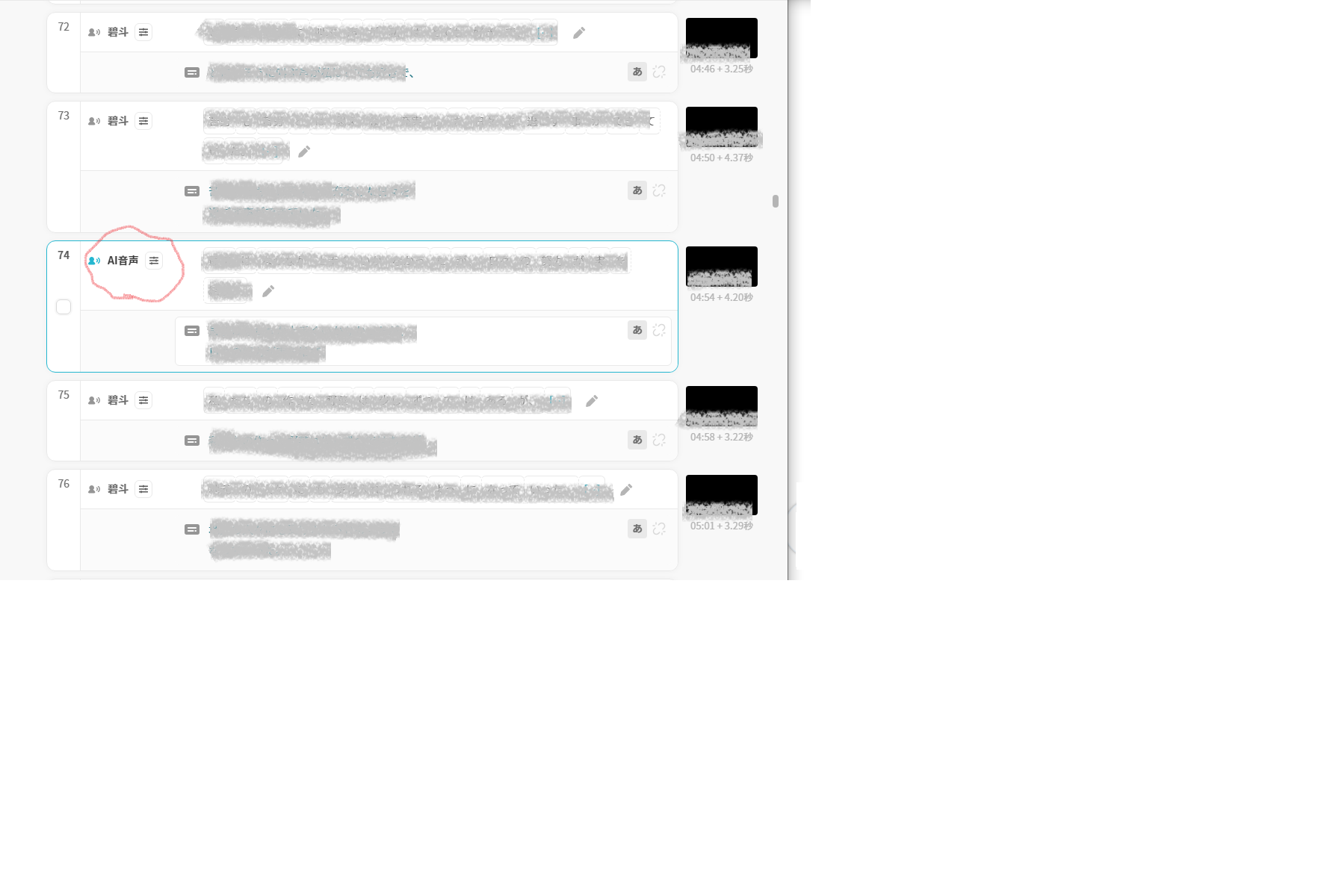 複数のクリップに一括でAI音声を設定した時の表示が一部おかしいので直してほしい : Vrew 質問と回答