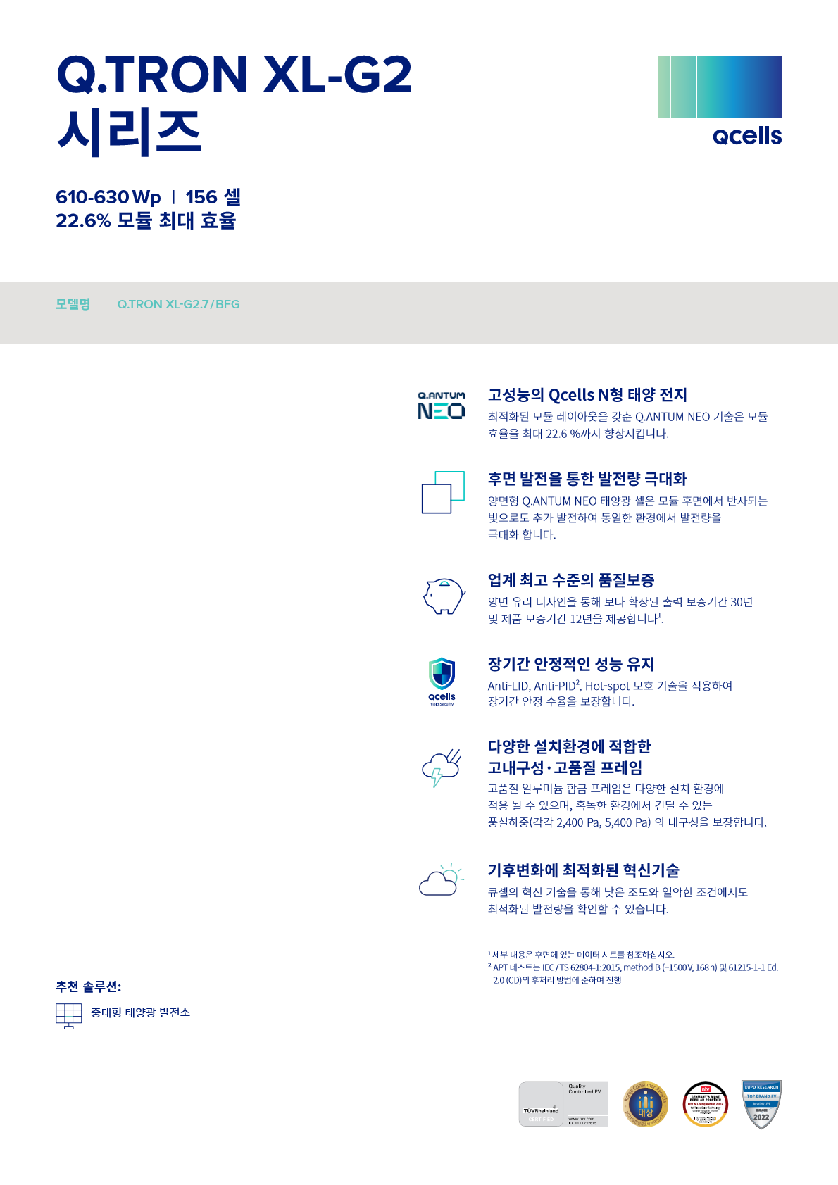 [한화솔루션] Q.TRON XL-G2.7 BFG 630 (양면) 2등급 630W N타입 : SUN_SCO