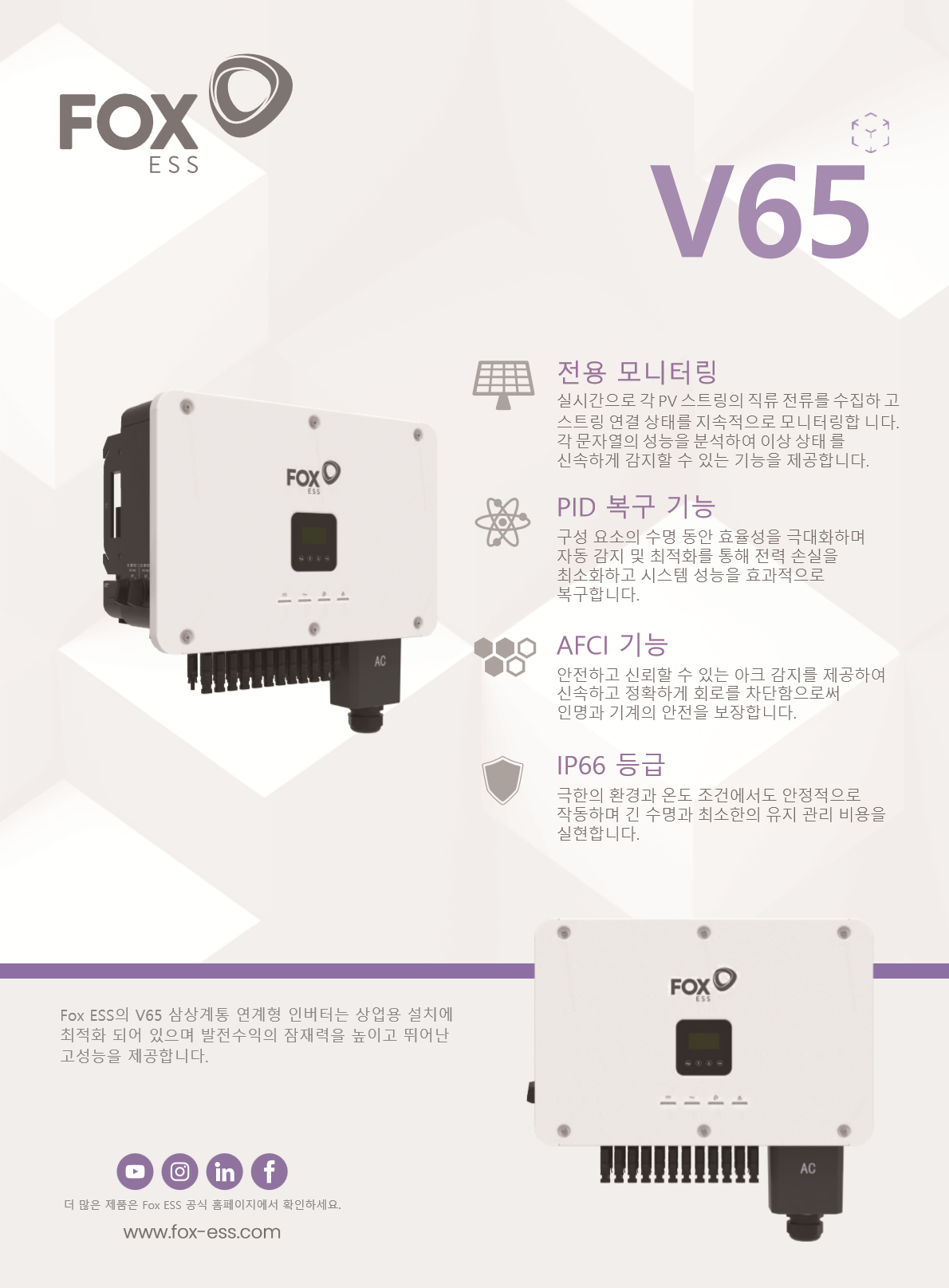 [Fox] Fox Inverter_V65 신모델 (20A, 30A, 32A) : SUNSCO 홈페이지