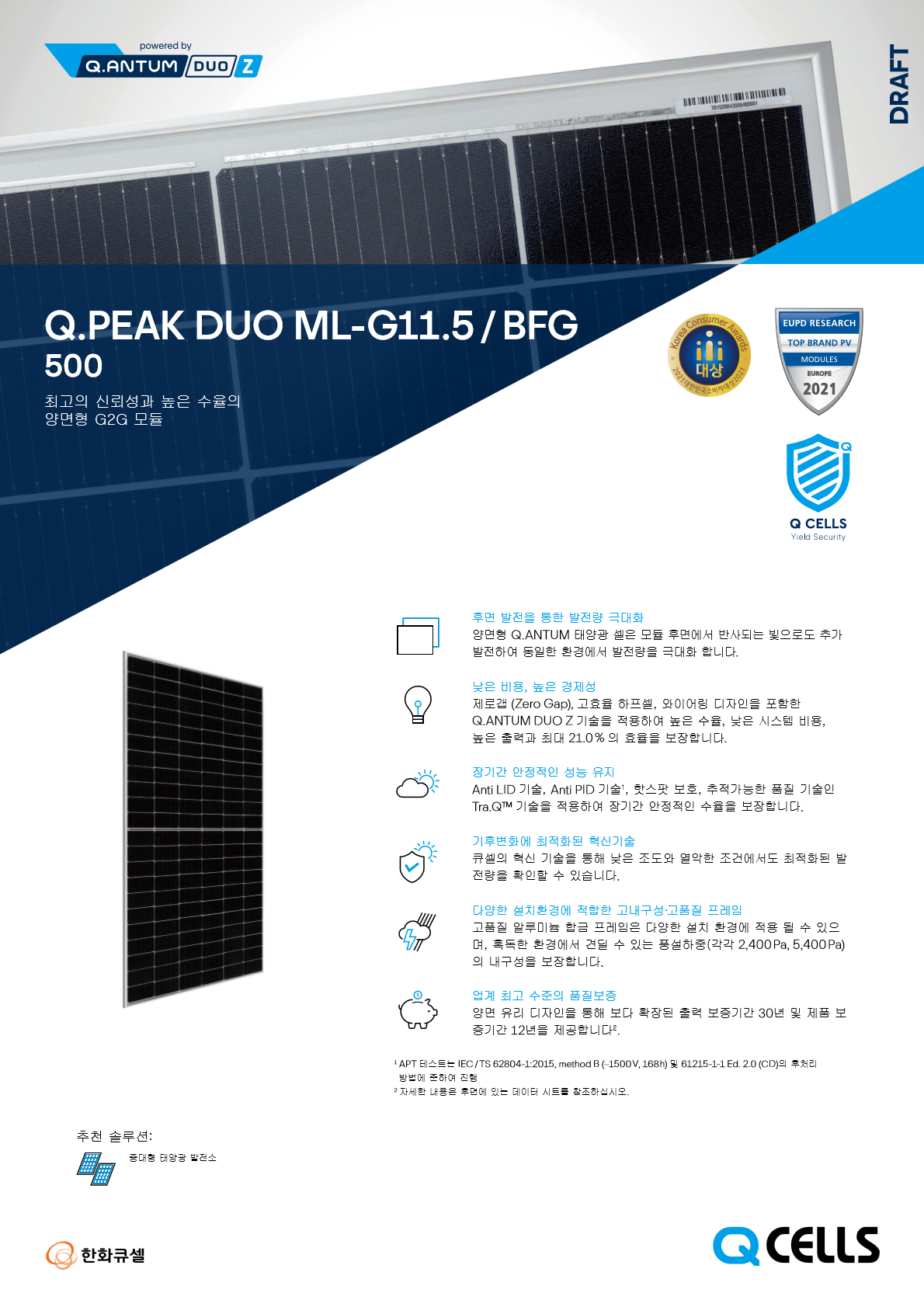 [한화솔루션] Q.PEAK_DUO_ML-G11.5-BFG (양면) 무등급 500W : SUNSCO 홈페이지
