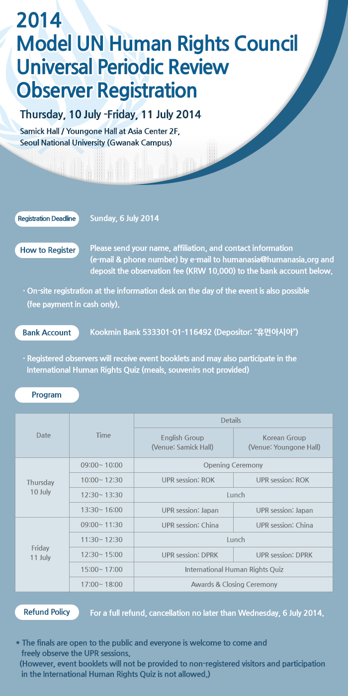 [모집공고] 2014 모의 UN 인권이사회 UPR 참관자 모집 (Observer Registration for the 2014 ...