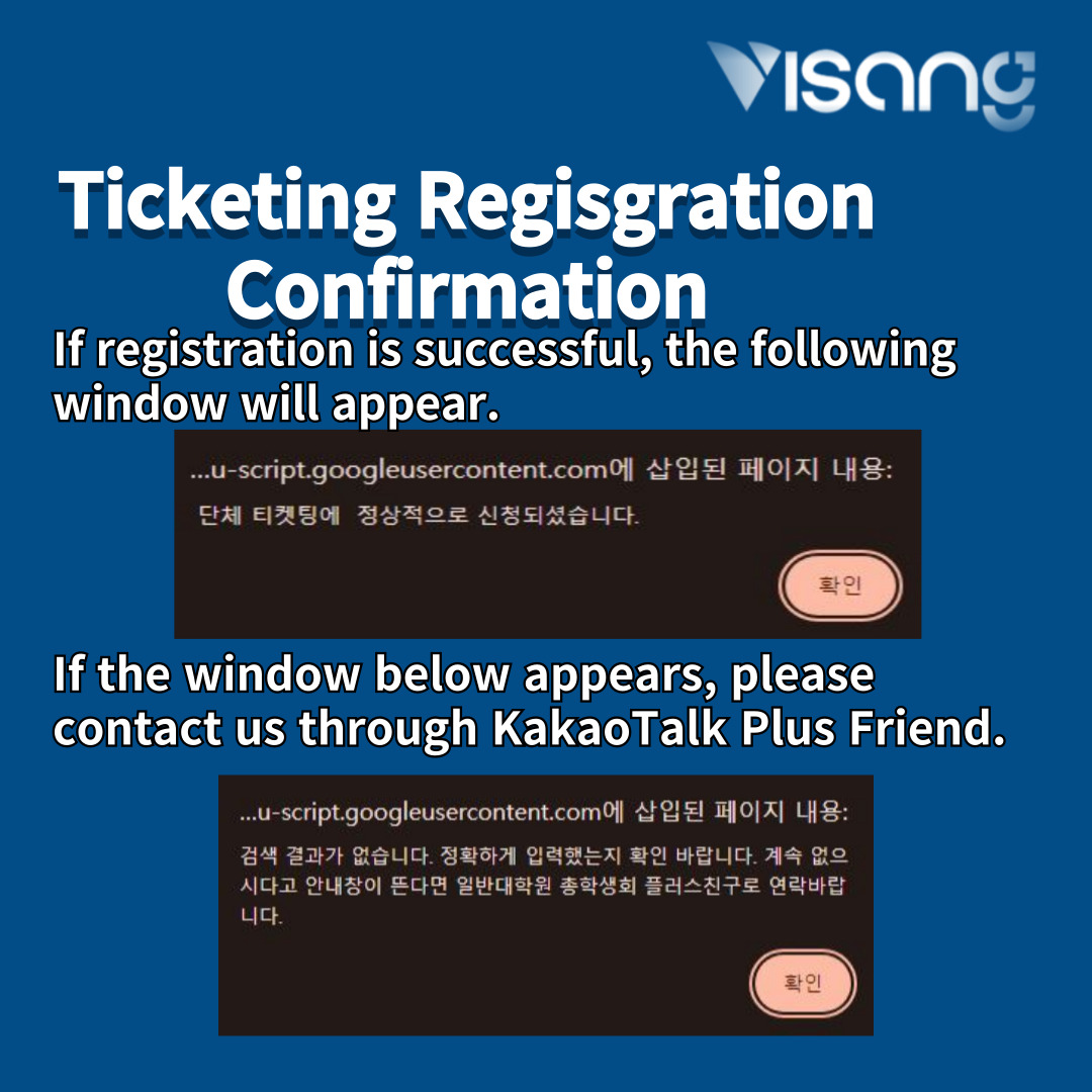 2024 아카라카 with Alumni 티켓팅 등록 확인 및 구매(Ticket registration confirmation ...