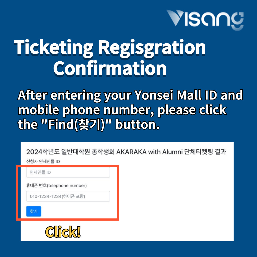 2024 아카라카 with Alumni 티켓팅 등록 확인 및 구매(Ticket registration confirmation ...
