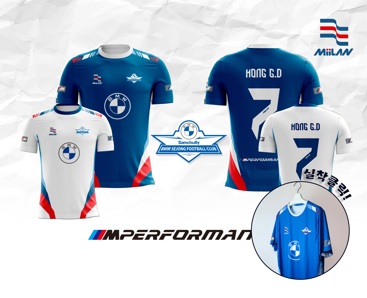 BMW FC 양면유니폼(D.아이스립) : 밀란코리아 축구팀들의 3d 목업 디자인 페이지