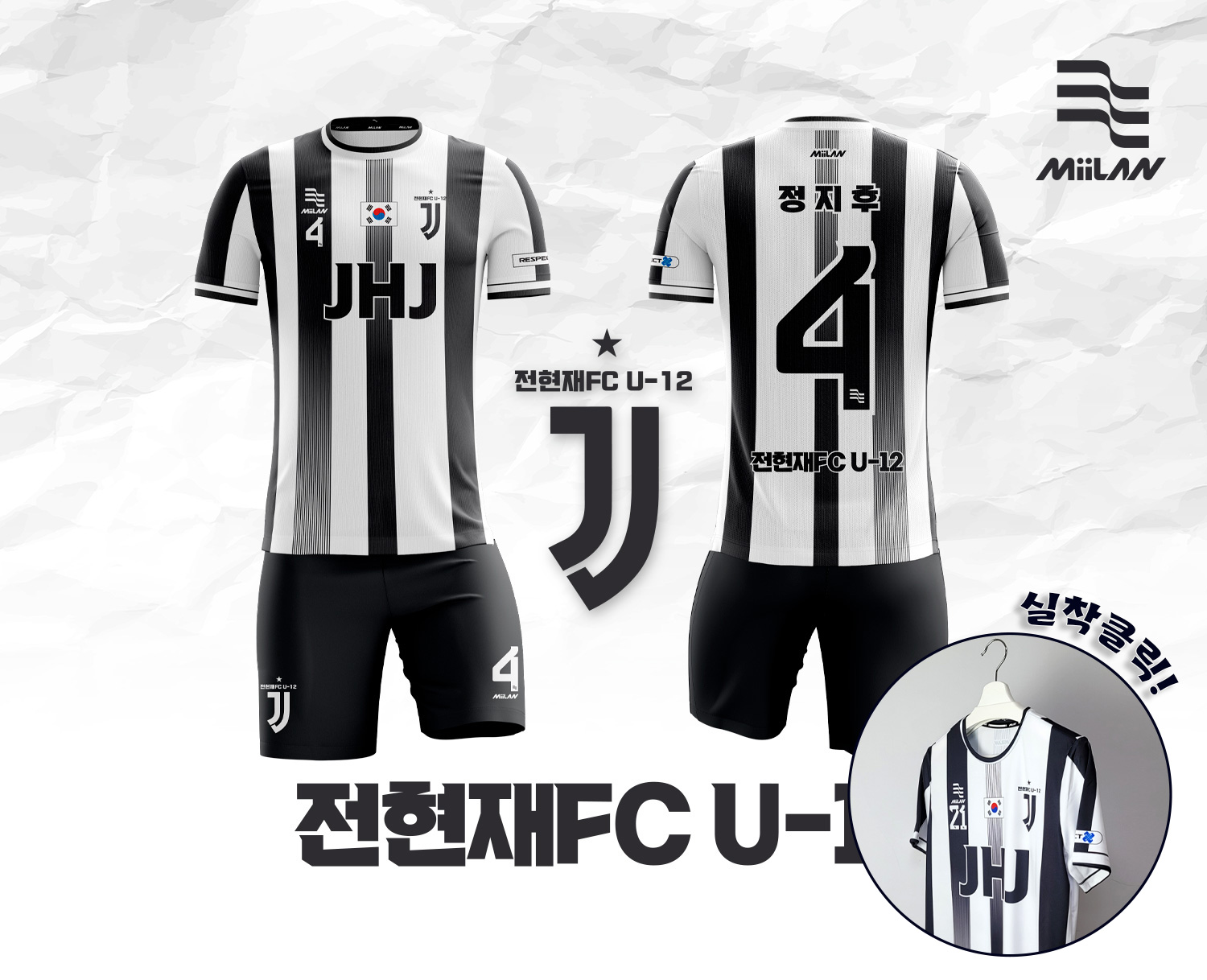 전현재FC 단면유니폼(A.실키밀란) : 밀란코리아