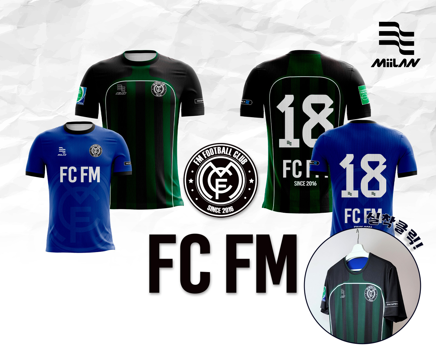 FC FM 양면유니폼(D.아이스립) : 밀란코리아