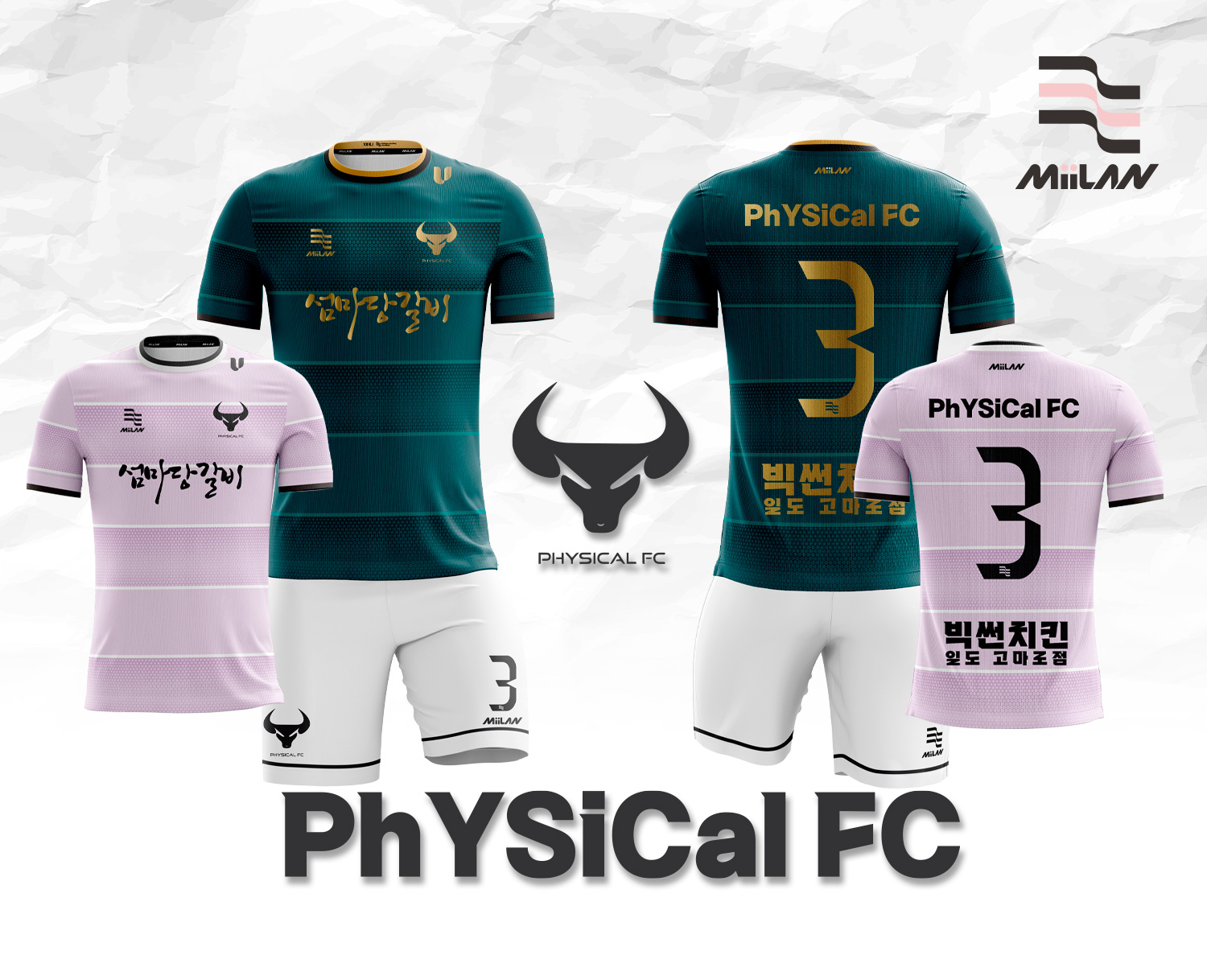 피지컬FC 양면유니폼(C.50D실키밀란) : 밀란코리아