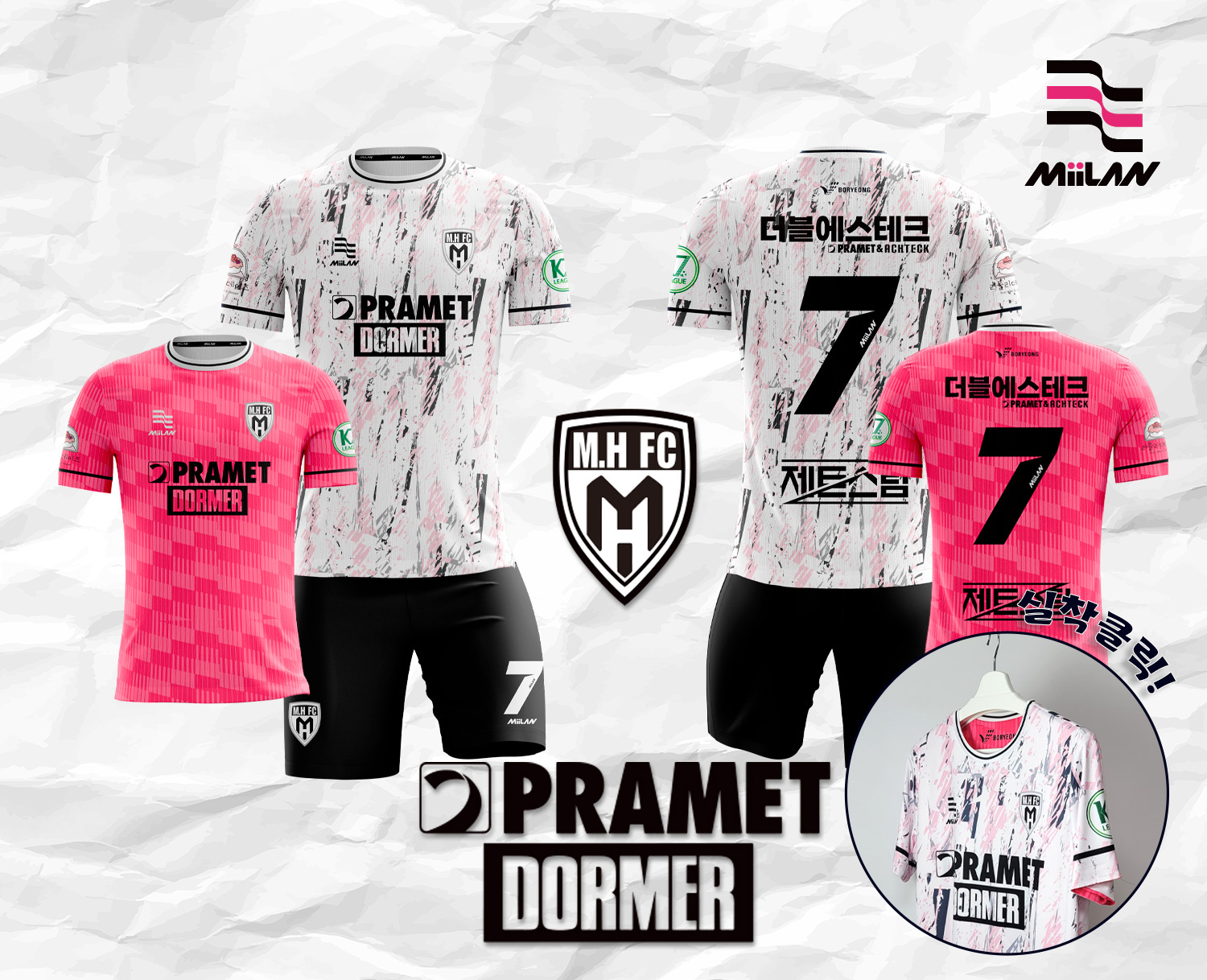 MH FC 양면유니폼(C.50D실키밀란) : 밀란코리아 축구팀들의 3d 목업 디자인 페이지