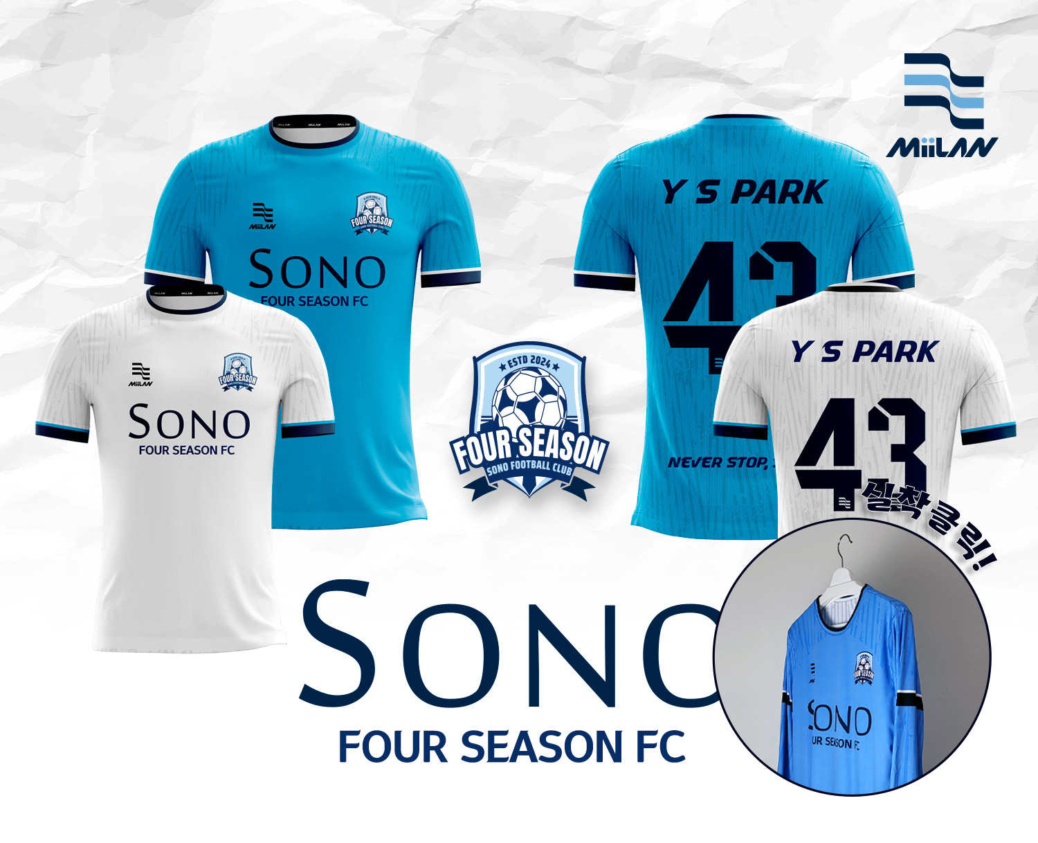 포시즌FC 양면유니폼(C.50D실키밀란) : 밀란코리아