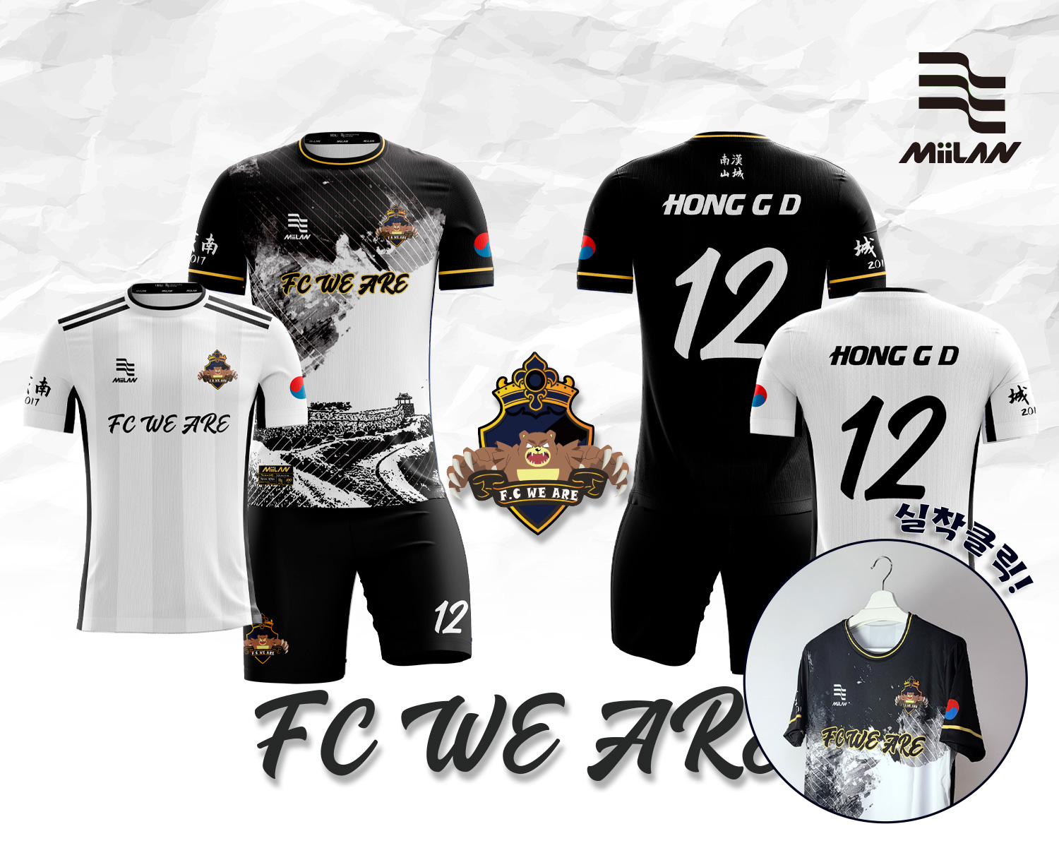 FC WE ARE양면유니폼 (C.50D실키밀란) : 밀란코리아