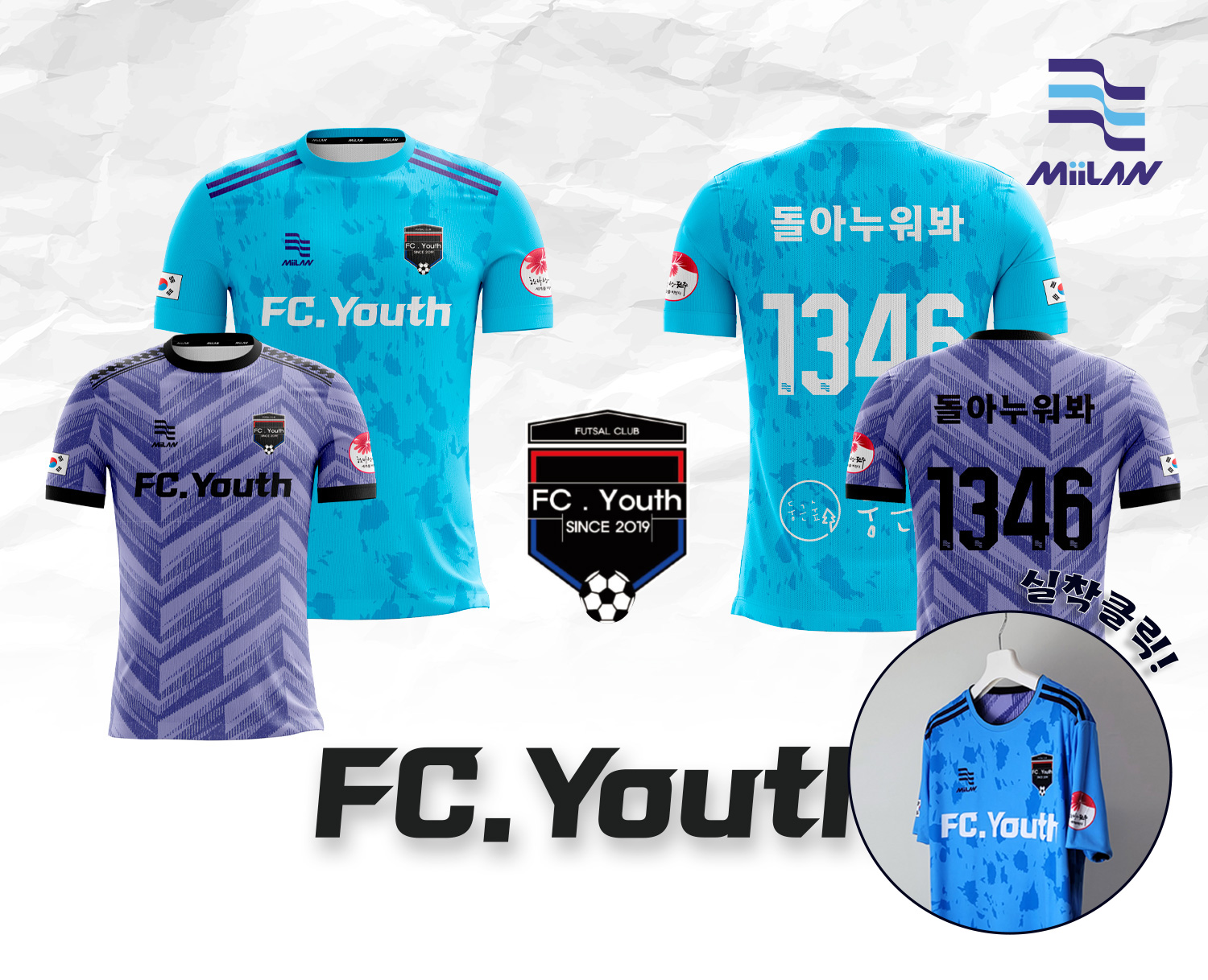 FC Youth 양면유니폼(c.50D실키밀란) : 밀란코리아