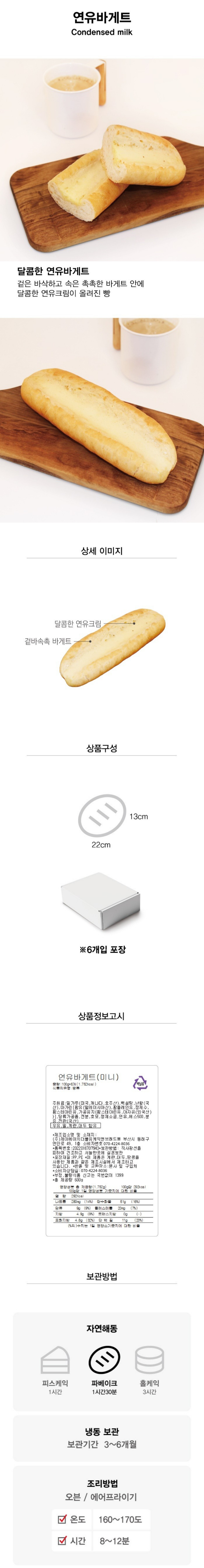 [사전예약]연유바게트 (100g*6ea/box) : 디저트딜리버리