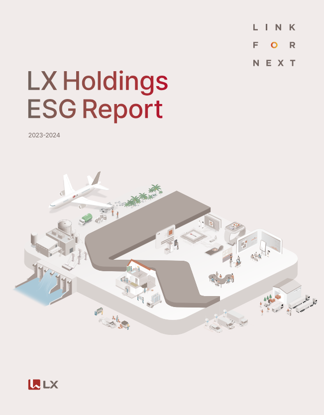 2024 LX홀딩스 ESG보고서 : ERT신기업가정신협의회