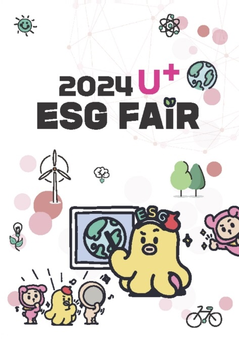 [LG] 임직원·고객과 함께하는 ‘2024 U+ESG Fair’ 개최 : ERT신기업가정신협의회