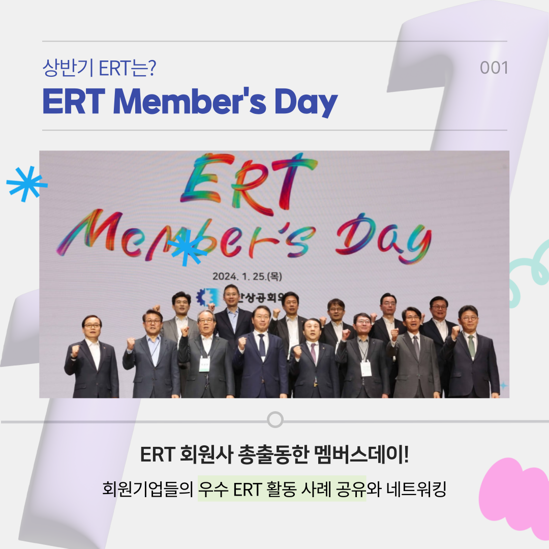 [ERT 카드뉴스] ERT 2024 상반기 결산 : ERT신기업가정신협의회