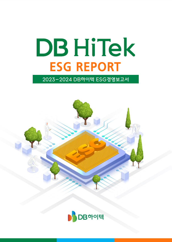 2023-2024 DB하이텍 ESG경영보고서 : ERT신기업가정신협의회