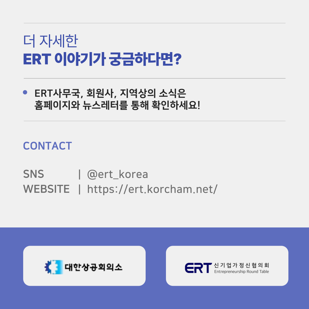[ERT 카드뉴스] ERT 2024 상반기 결산 : ERT신기업가정신협의회