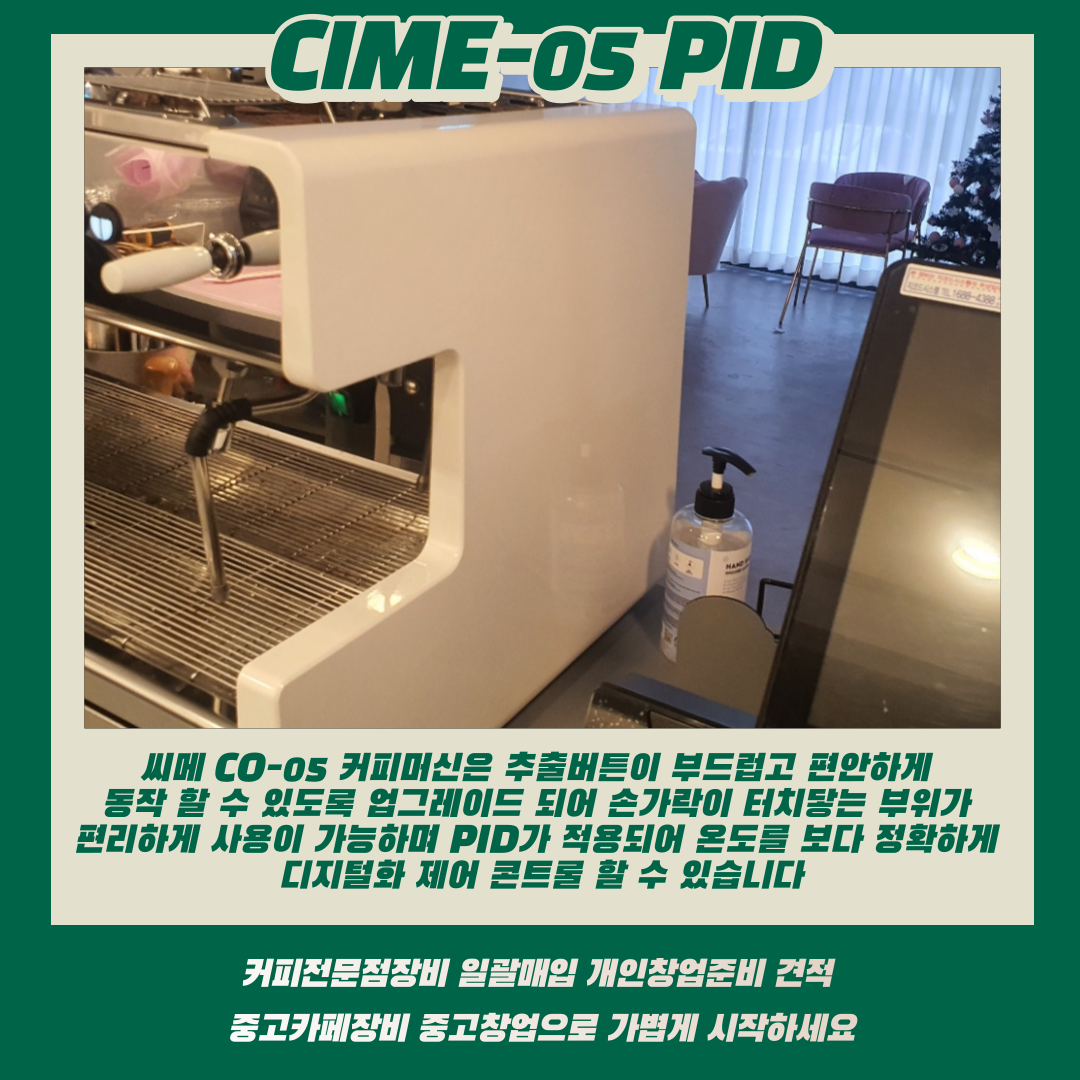 충주 카페폐업 업소용 중고커피머신 커피숍 창업 중고집기 커피머신 판매 매입 Cafe Start Shop Shut