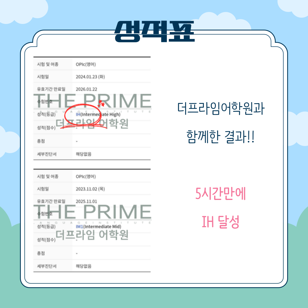 박 ＊ 동 님 [5hr, IM1->IH] : 수강 후기ㅣ오픽