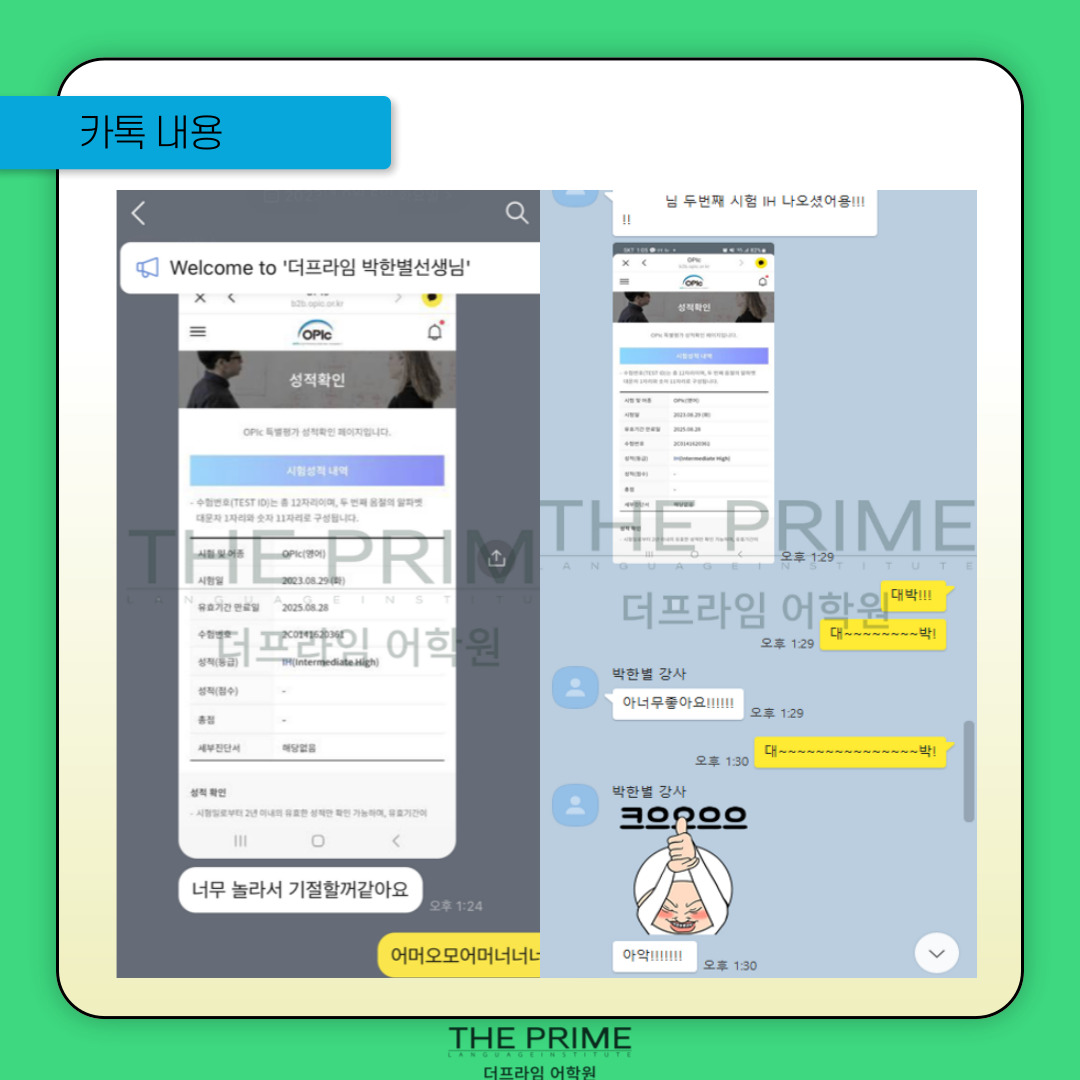 민 ＊ 수 님 [8hr, IM2-> IH] : 수강 후기ㅣ오픽