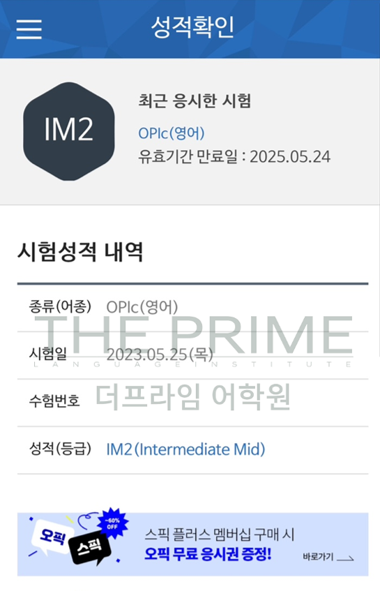 강 ＊ 선 님 [13hr, IM2] : 수강 후기ㅣ오픽