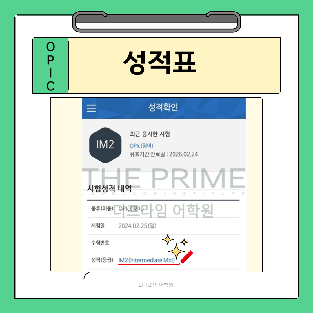 신 ＊ 승 님 [10hr, IM2] : 수강 후기ㅣ오픽